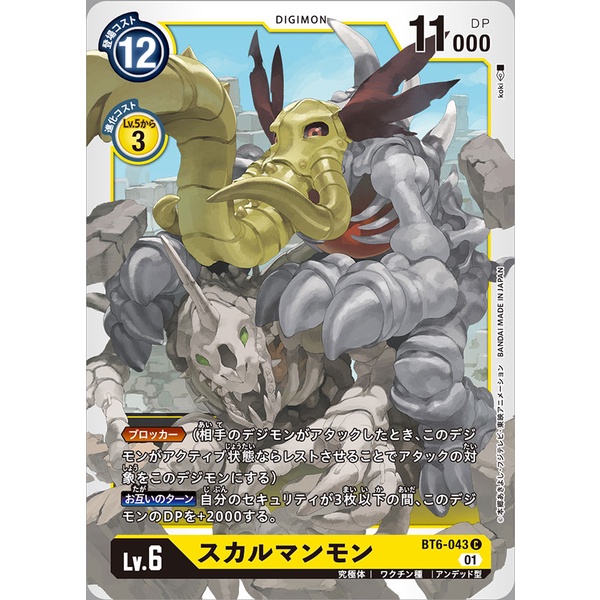 Digimon TCG Japanese,BT06-043/C-Skullmammothmon | Shopee Malaysia