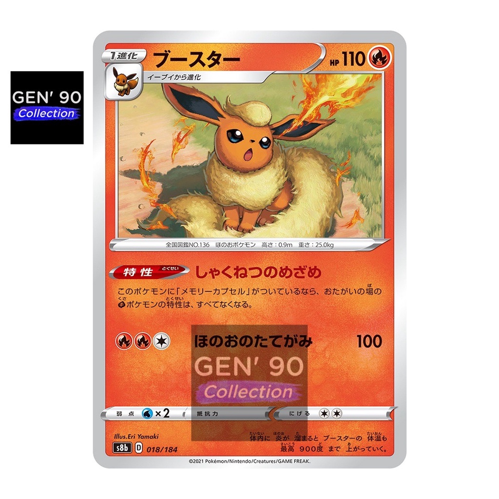 PTCG POKEMON CARD [VER.2021] [Flareon] [火伊布] S8b 018/184 / S4 013/100 ...