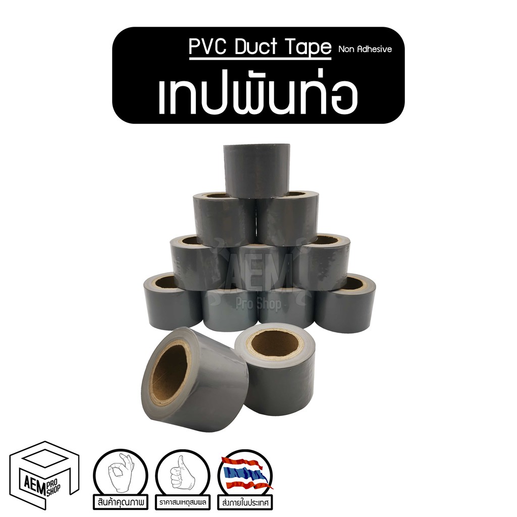 PVC Duct Tape Without Adhesive [Duct Non Adhesive] (12pcs) | Shopee ...