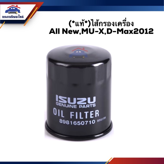 (Original%) Oil Filter D-Max "2012-On All New Dmax MU-X" 2012-On ...
