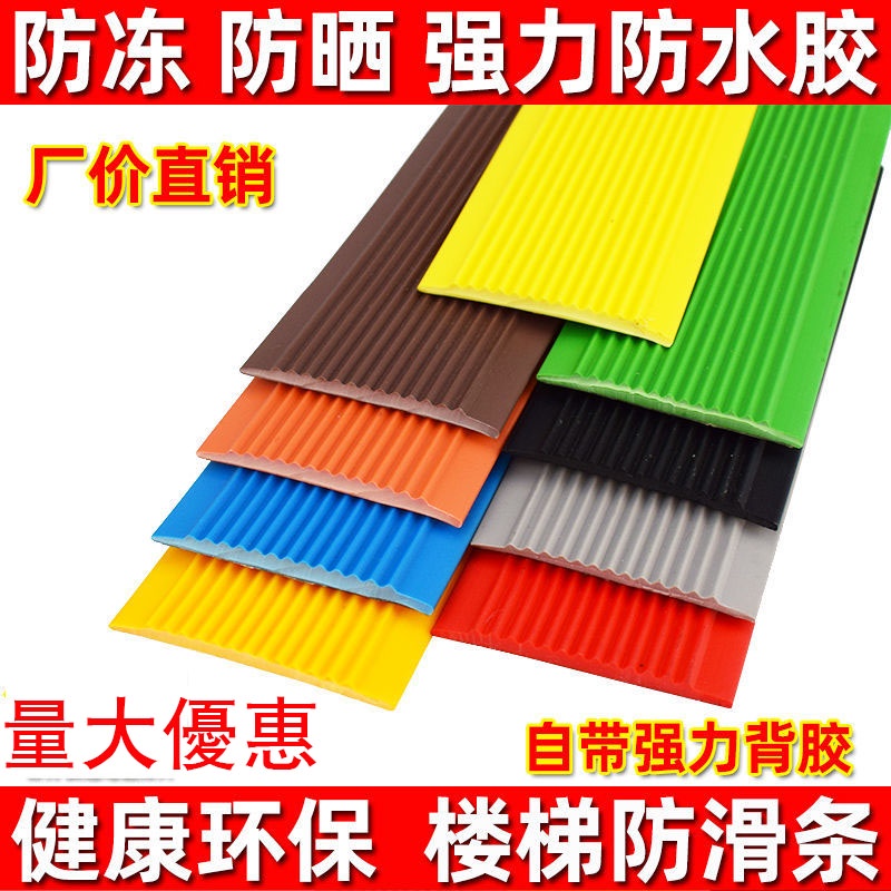 Kindergarten Stair Anti-Slip Strip Ladder Step Rubber Sticker PVC Self ...