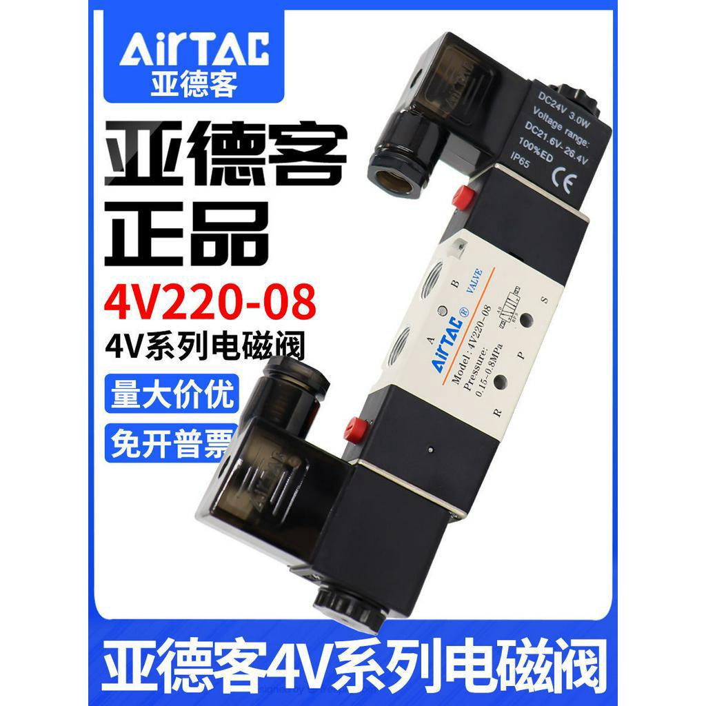 Airtac AIRTAC 4v220-08 Solenoid Valve Air Valve 220v Two-Position Five ...