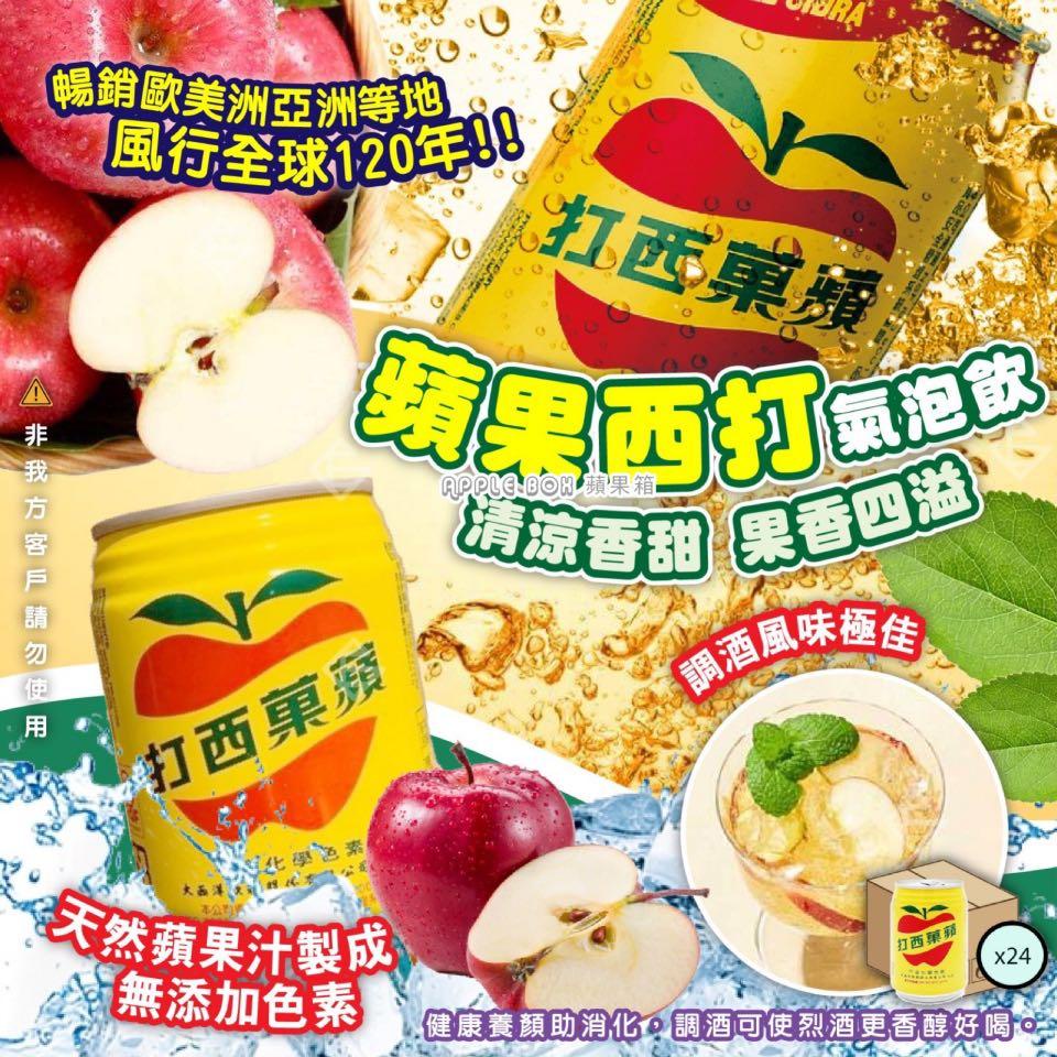 【台湾进口】 苹果西打 饮料 饮品 苏打 果汁 Taiwan Apple Sidra Beverage Drinks Juice Soda ...