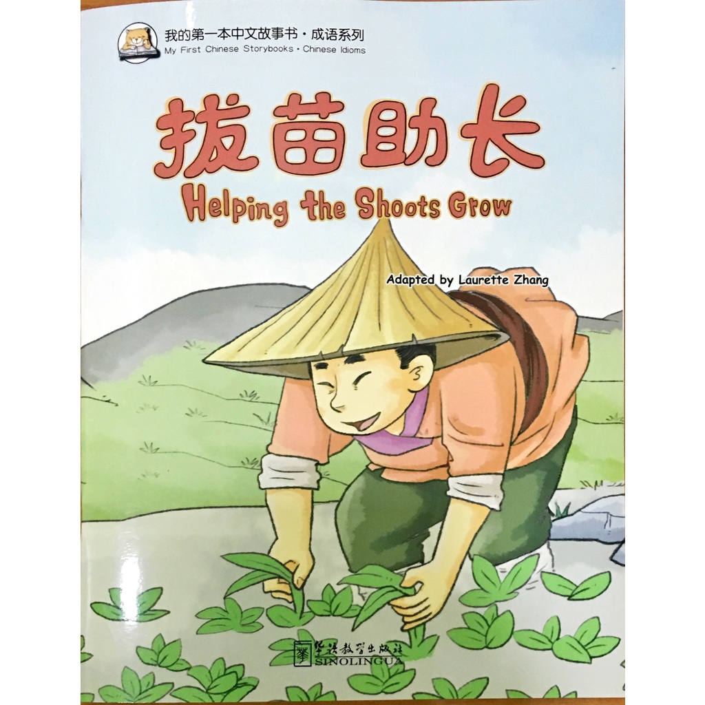 My First Chinese Storybooks: Helping the Shoots Grow 我的第一本中文故事书·成语系列 ...
