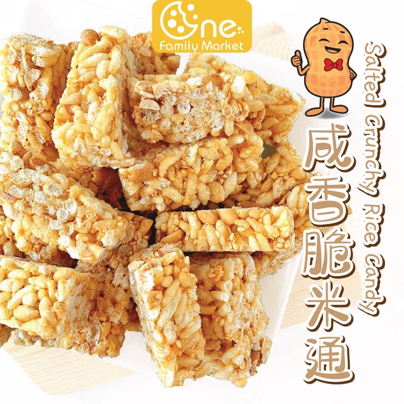📣NEW ARRIVAL📣 Ipoh Traditional Salted Crunchy Rice Candy 怡保传统手工咸香脆米通/米呈 ...
