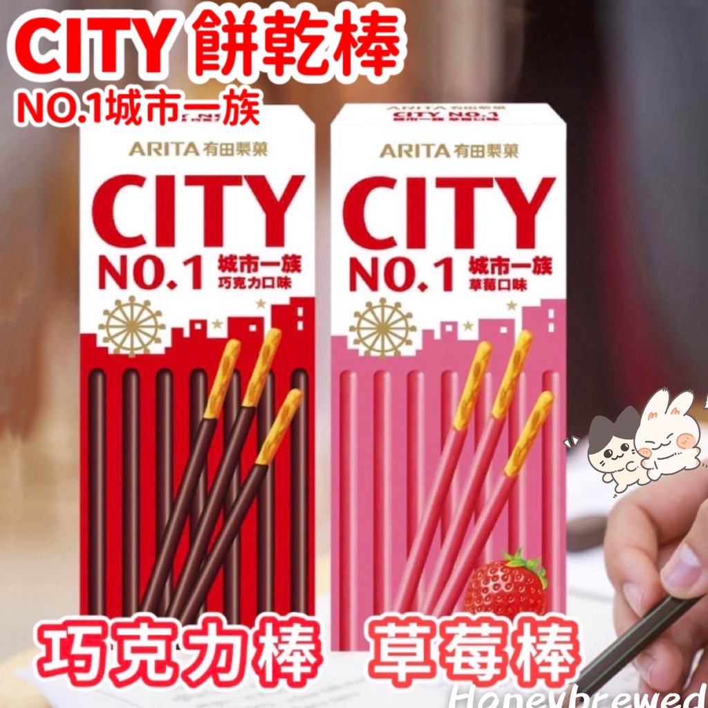 [CITY Biscuit Bar] Arita Seika CITY Family Bar Chocolate Strawberry 25g ...