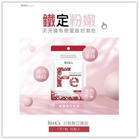 BHK's 甘胺酸亞鐵錠 (30's/Pack) BHK's Amino Acid Chelated Iron Tablets | Shopee Malaysia