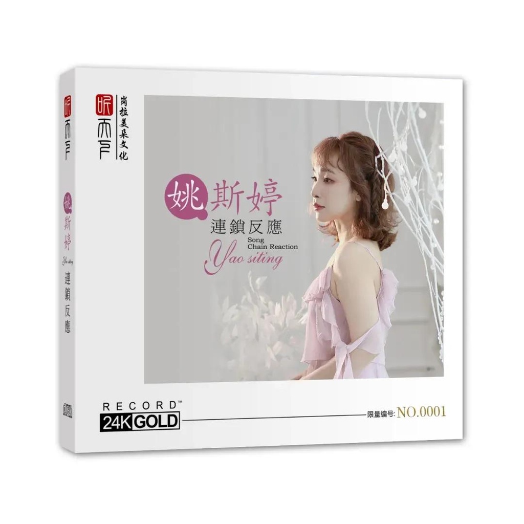 READY STOCK | YAO SI TING 姚斯婷 - 连锁反应 CHAIN REACTION 24K CD | Shopee Malaysia