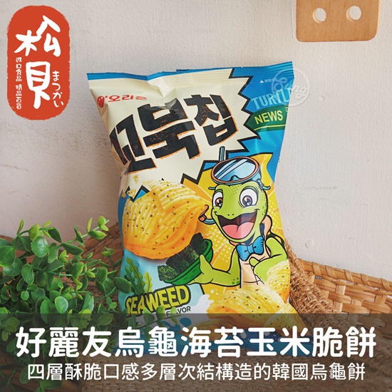 Korean ORION Tortoise Corn Shortbread (Seaweed) | Shopee Malaysia