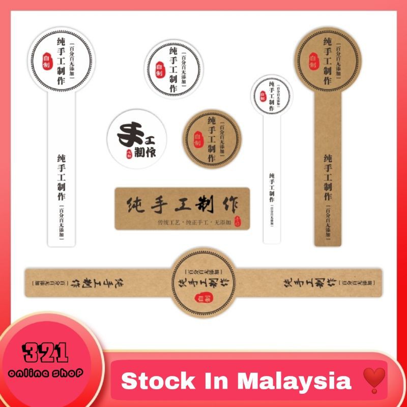【100pcs】 纯手工制作贴纸 handmade sticker label | Shopee Malaysia