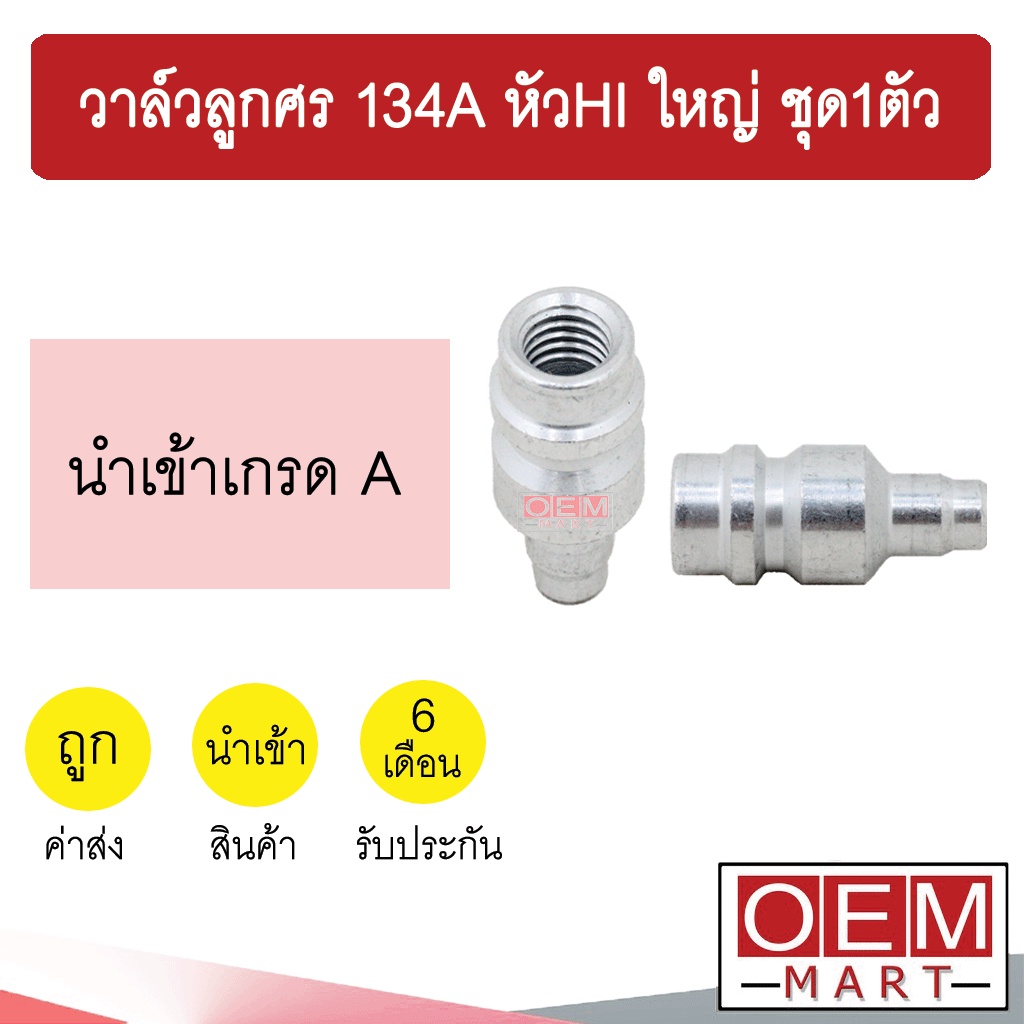 Arrow Valve 134A Big HI Head Welding Service Air Conditioner Refill ...