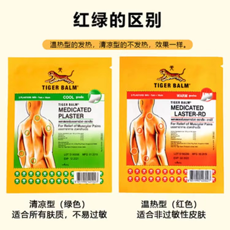 TIGER BALM PLASTER/PATCH/ COOL & WARM 大老虎膏药贴 (LARGE SIZE/BESAR & SMALL ...