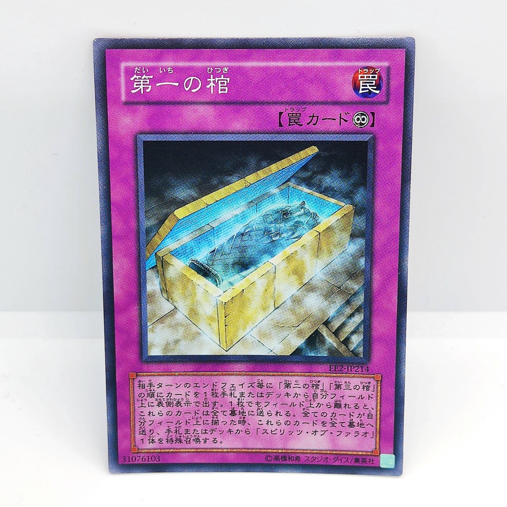 遊戯王 YuGiOh Card EE2-JP214、The First Sarcophagus、第一棺材、SR [永續陷阱 罠 ...