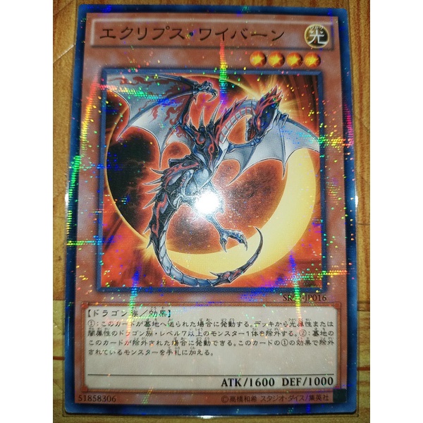 Eclipse Wyvern ( SR02 ~ NPR )( 90 % ) | Shopee Malaysia