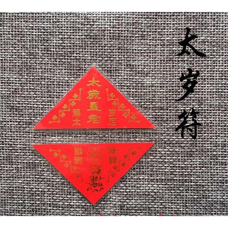 Tai Sui Talisman Triangle Amulet Peace Transform Buddhism Consecrated ...