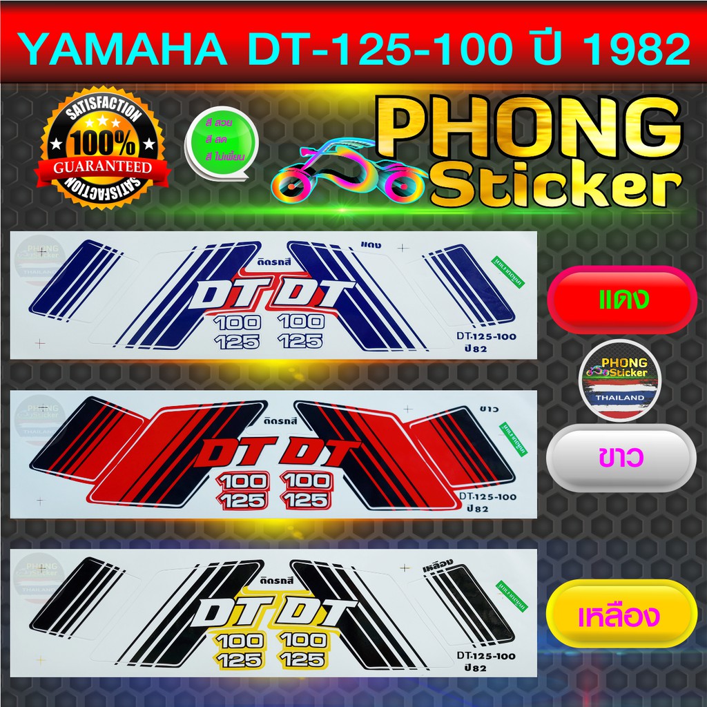 YAMAHA DT 125 100 Sticker Year 1982 (Beautiful Color Bright Is Not ...