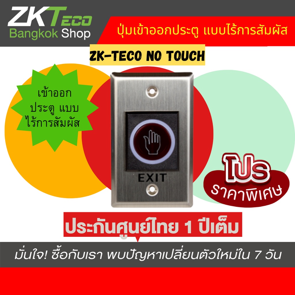 ZK-TECO Exit Switch Touchless Door Opener Button Compatible With All ...