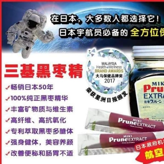 Miki Prune Extract (3tin)三基黑枣精 Expired 06/2025 | Shopee Malaysia