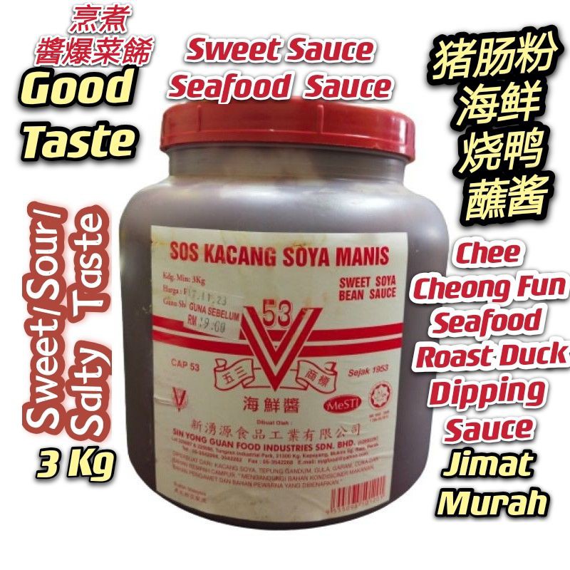 SIN YONG GUAN Sweet Sauce/Taucu Manis HALAL (3Kg) 新湧源鲜甜酱 | Shopee Malaysia