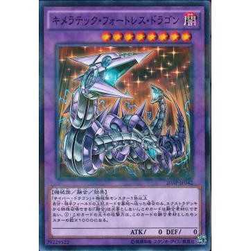 20th Anniversary Pack 1st Wave 20AP-JP042 "Chimeratech Fortress Dragon" (Normal Parallel Rare ...