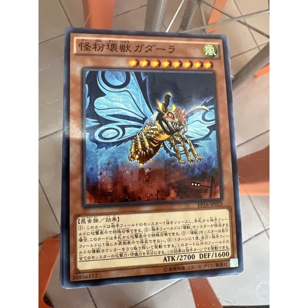 Yugioh Gadarla, the Mystery Dust Kaiju EP16-JP025 common | Shopee Malaysia