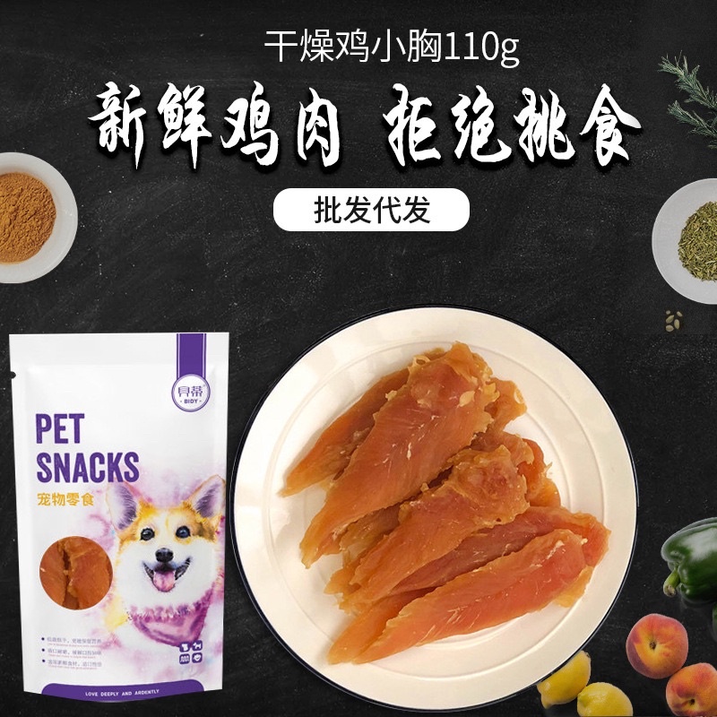 READY STOCK 110g dog dried chicken breast/dog snacks/dog food/dog train ...