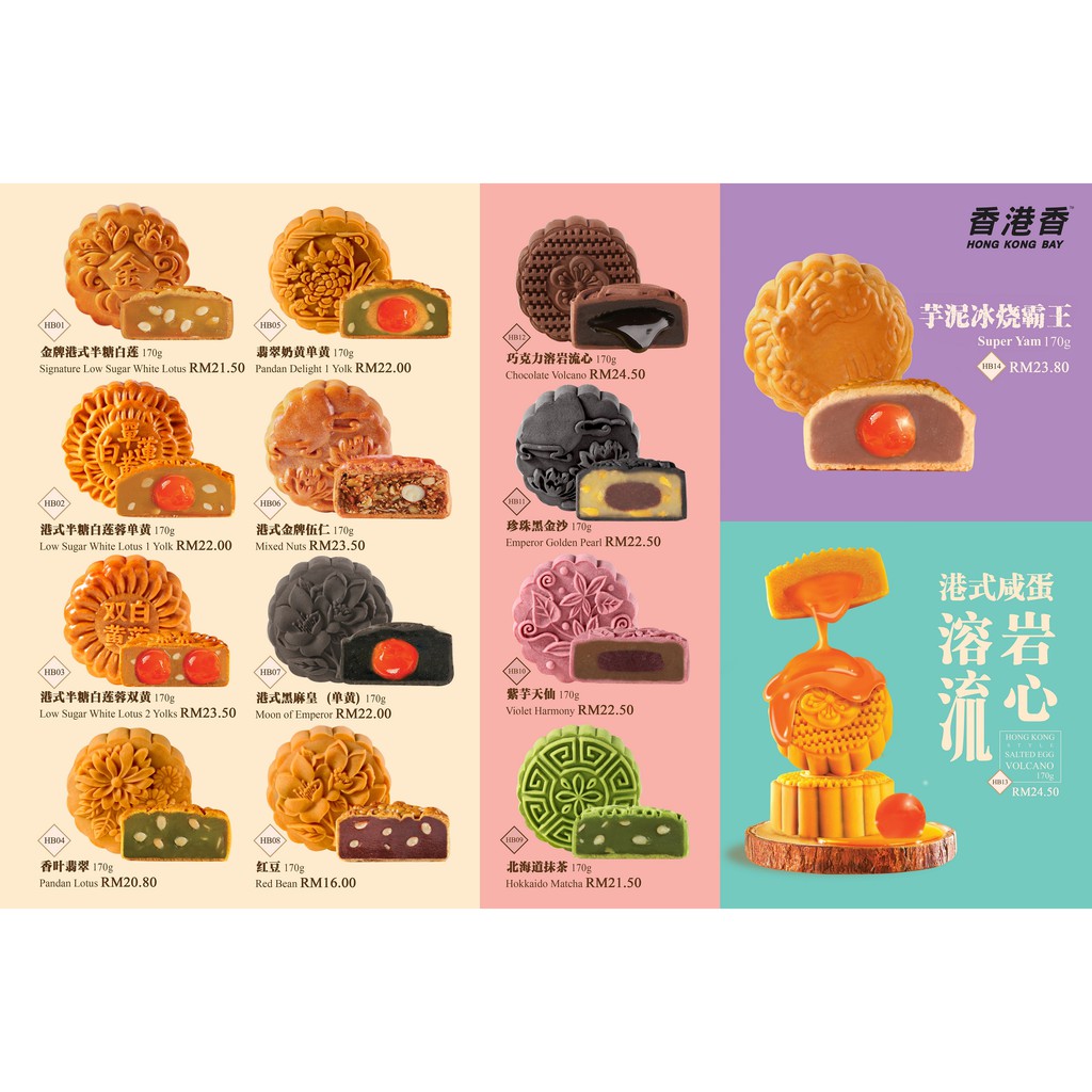 Hong Kong Bay mooncake traditional baked skin mooncake 香港香月饼 传统 烤皮 老夫子 ...