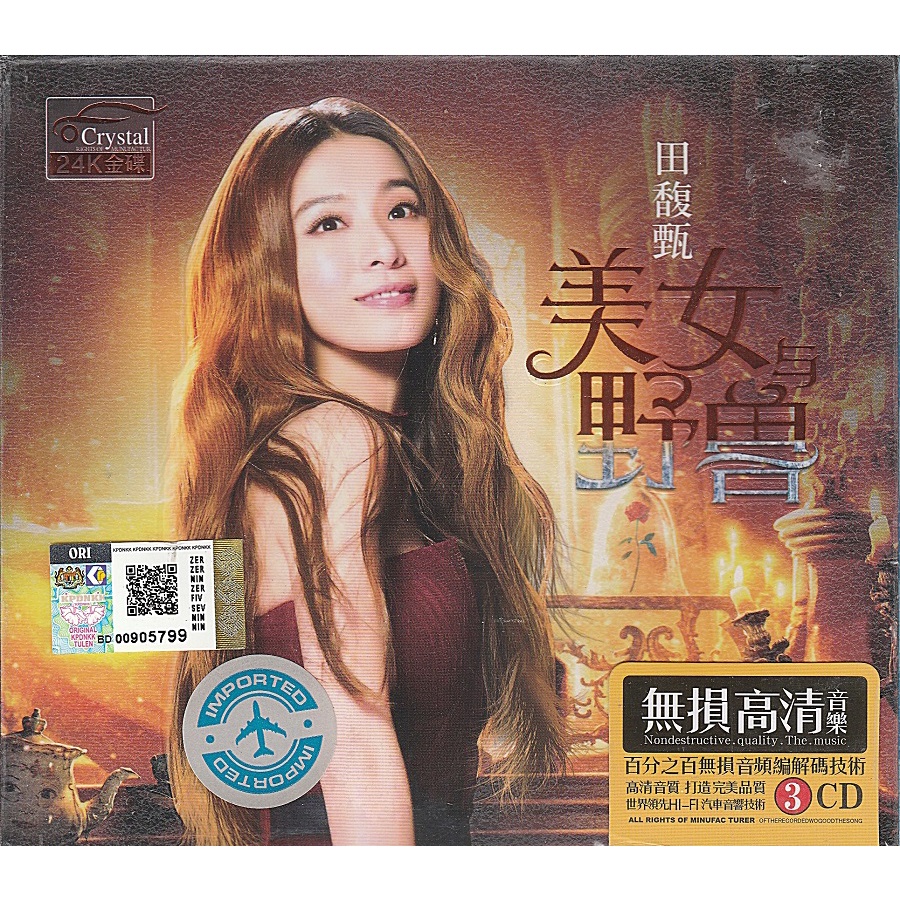 3CD 田馥甄 - 美女与野兽 HEBE - Beauty and The Beast 24K 金碟 | Shopee Malaysia