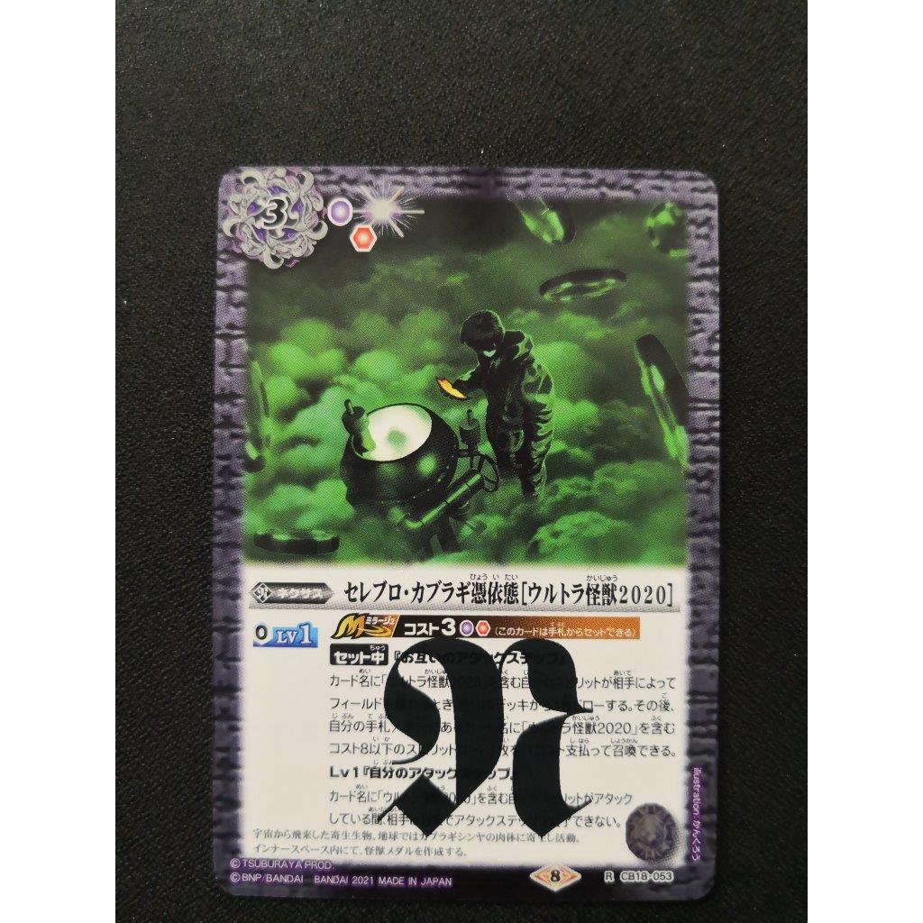 Battle Spirits CB18 Tales of The Ultra Heroes Rare CB18-053 Celebro ...