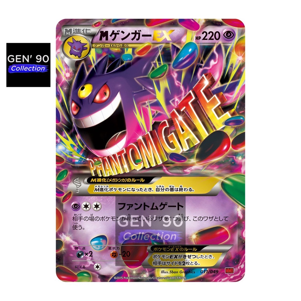 PTCG POKEMON CARD [VER.2015] [Mega Gengar EX] [Mega 耿鬼 EX] MMB 011/049 NON-HOLO [Japanese] [GEN ...