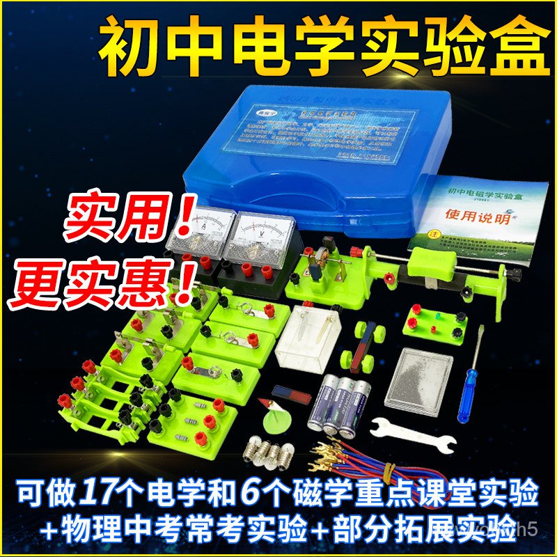 lab kit 2022New Electrical Experiment Box Junior High School Physics ...
