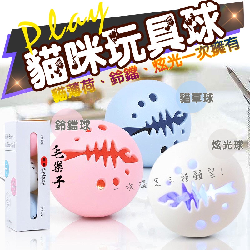 Maolezi Pet Fishbone Shaped Bell Ball Cat Toy Grass Glare Three Balls ...