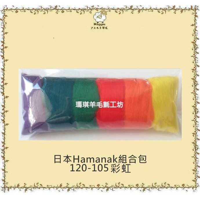 Maggie Magie Wool Felt Monopoly~Japan Hamanaka Top Soild Series (JPH120 ...