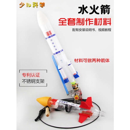 Ready stock Water rocket full set of crafting materials science ...
