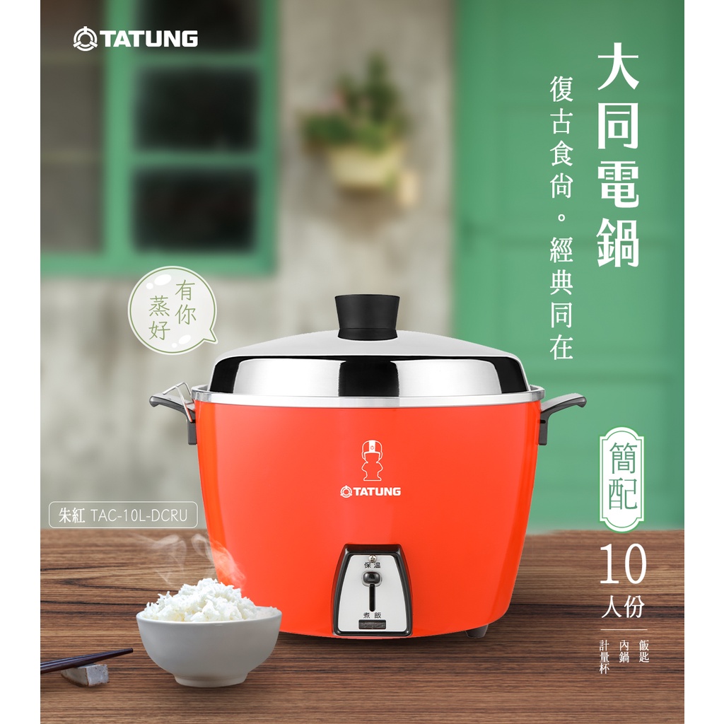 TATUNG _ 10 Servings Simple Distribution Cooker/TAC-10L-RU/TAC-10L-GU ...