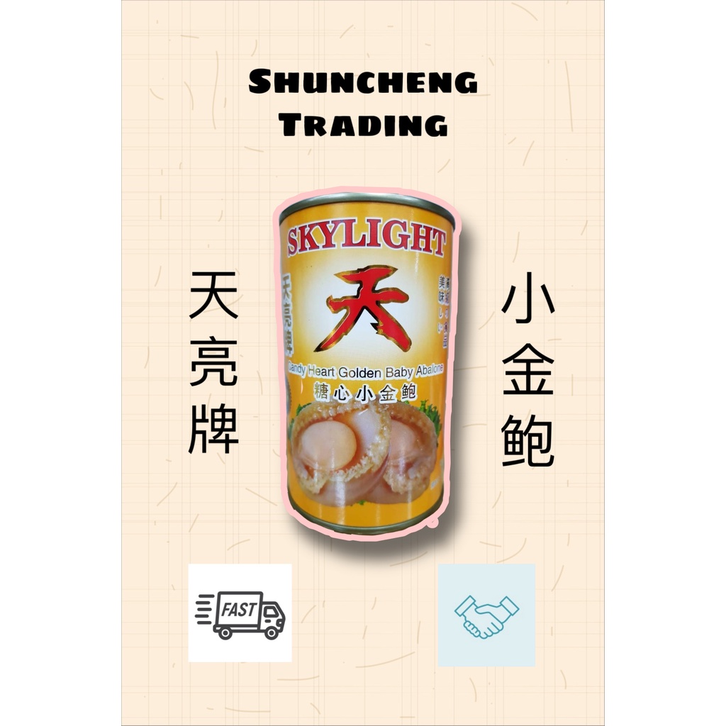 Skylight brand candy heart golden baby abalone 天亮牌小金鲍 | Shopee Malaysia