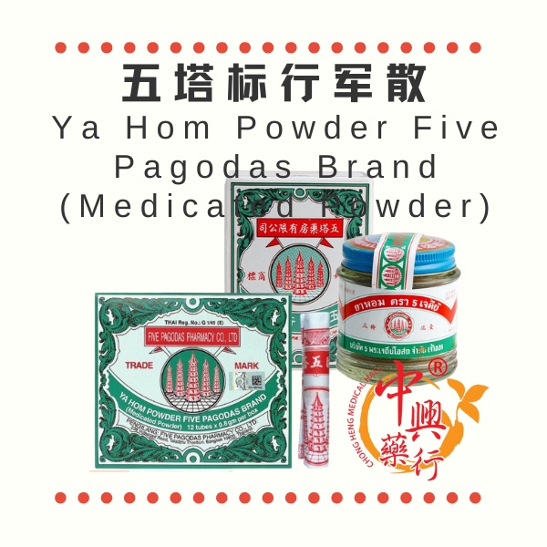 五塔标行军散 Ya Hom Powder Five Pagodas Brand Medicated Powder | Shopee Malaysia