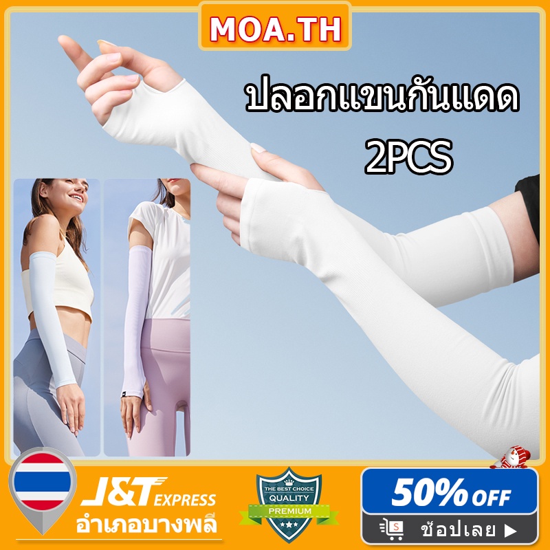 Armband Sun Protection (Sold In Pairs) UV Finger Can Be Worn By Both ...