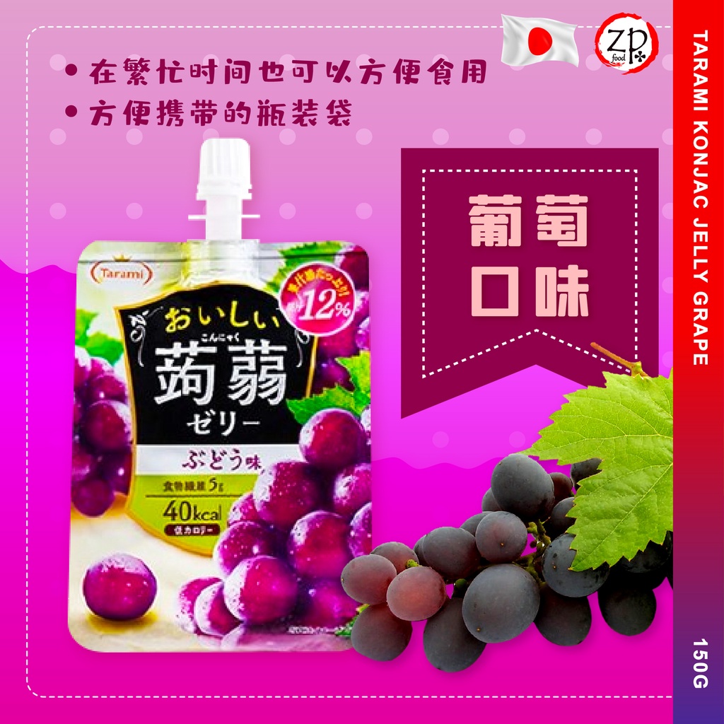 [ JAPAN 日本 ] Tarami Konjac Jelly 150G 日本进口塔啦蜜蒟蒻低卡果冻 150克 | Shopee Malaysia