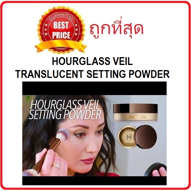 Beauty-Siam Sells TRANSLUCENT Loose POWDER Mother HOURGLASS VEIL ...