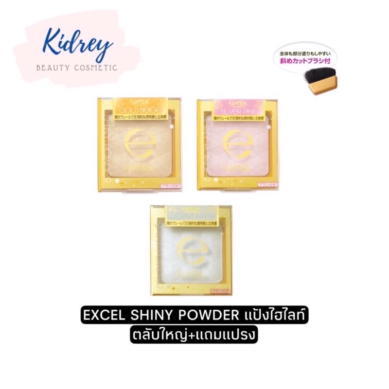 EXCEL SHINY Powder Highlight (Large Cartridge) + Free Brush | Shopee ...