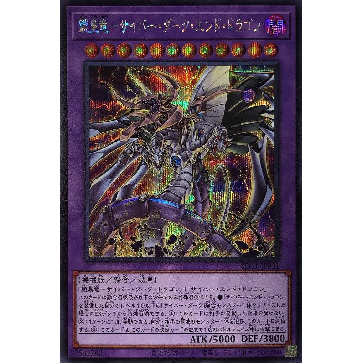 YUGIOH SD41-JPP01 Cyberdark End Dragon | Shopee Malaysia
