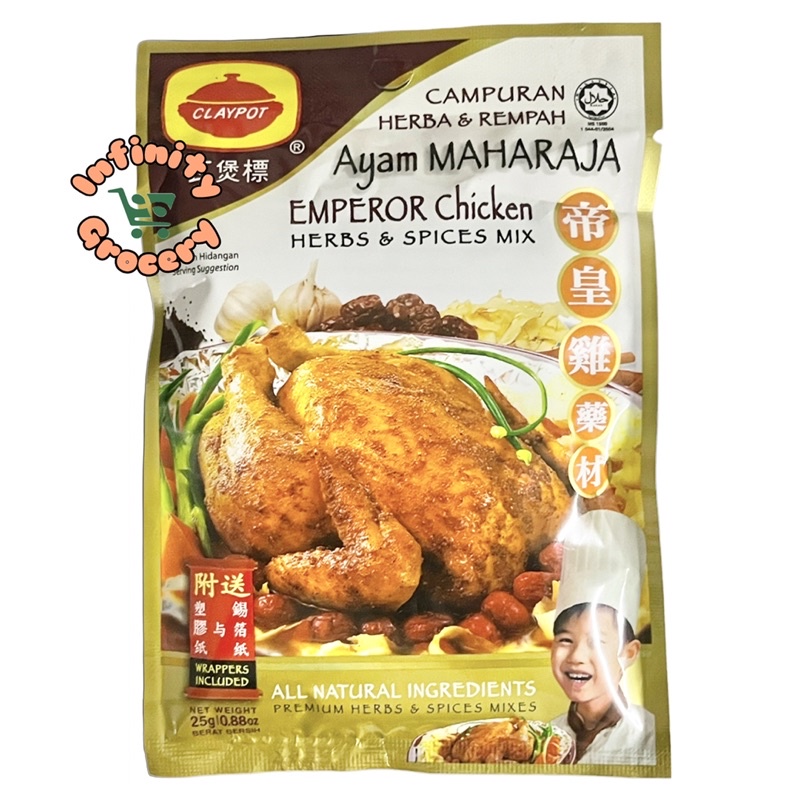 [Halal] 瓦煲标 帝皇鸡 | ClayPot Emperor Chicken Herbs & Spices Mix | Campuran ...