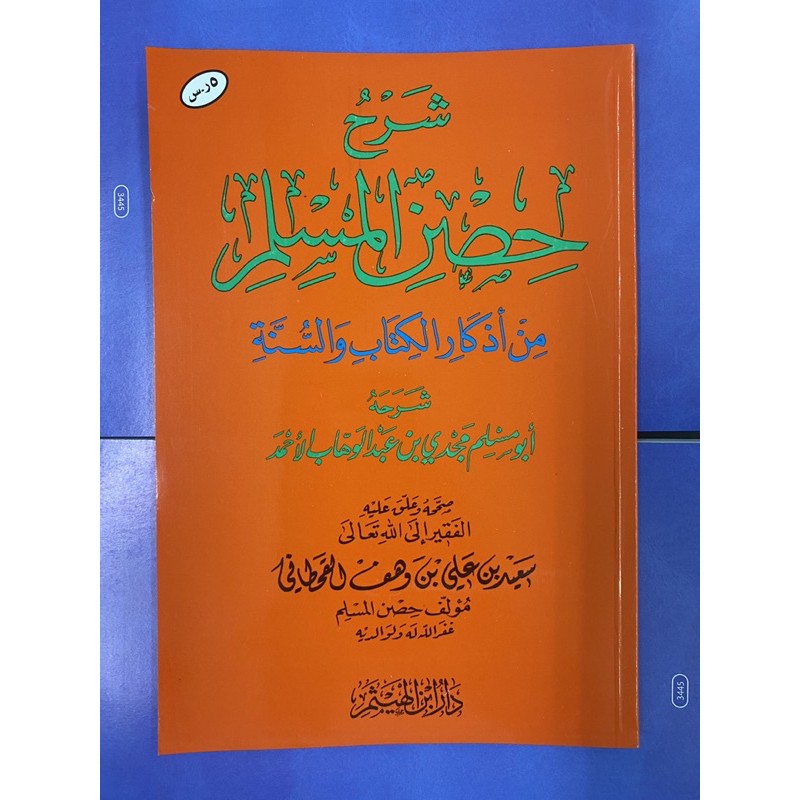KITAB SYARAH HISNUL MUSLIM (ARAB) | Shopee Malaysia