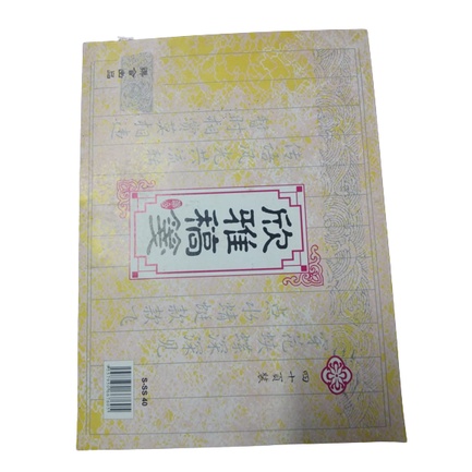 UNI Chinese Writing Paper | Shopee Malaysia