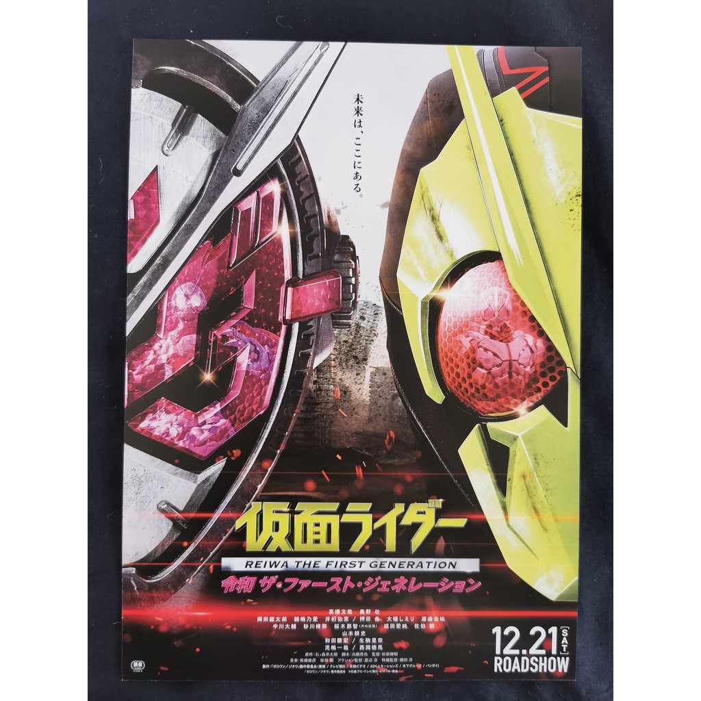 2019 Noa Tsurushima " Kamen Rider Reiwa: The First Generation ...