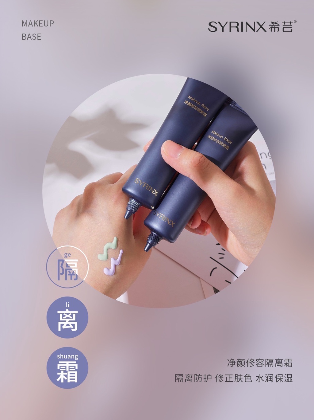 Syrinx Makeup Base 35ml Flawless Complexion, Smooth Even Skin Tone ...