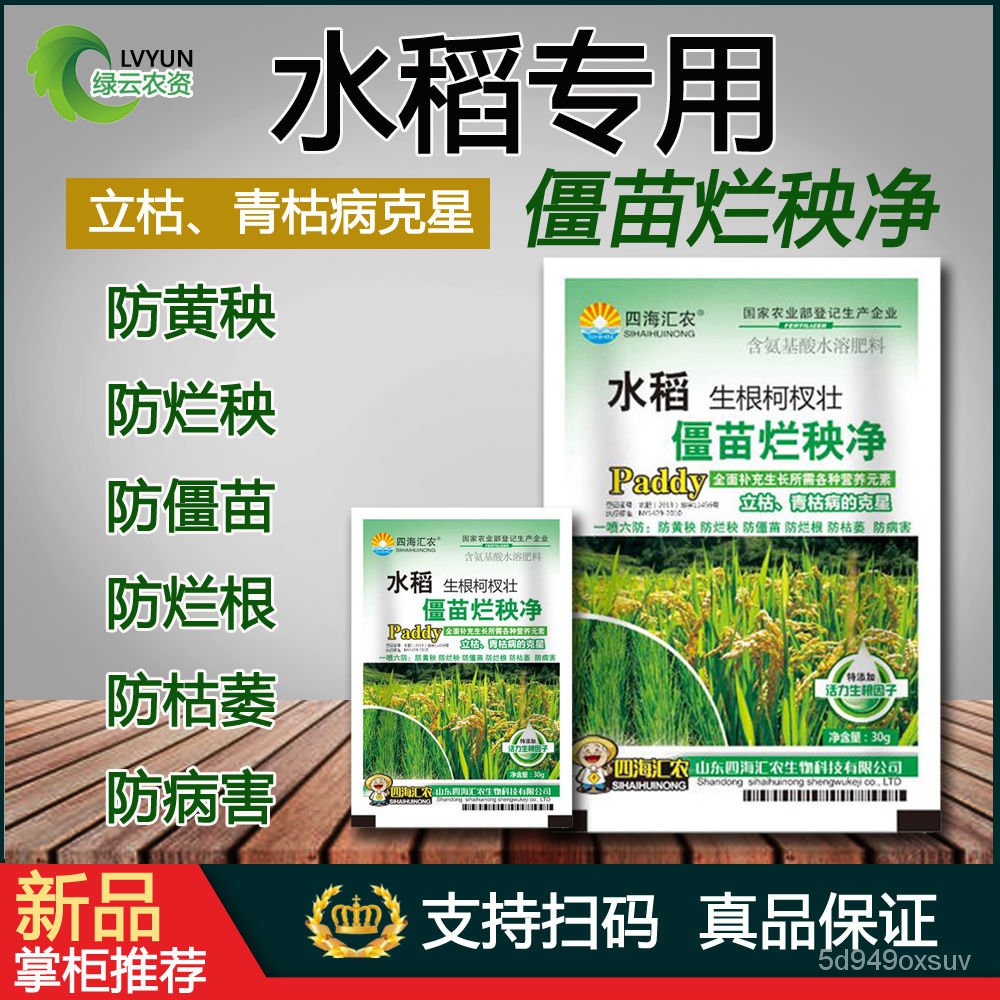 【Fertilizer/Nutrient solution]Rice Special Foliar Fertilizer Seedling ...
