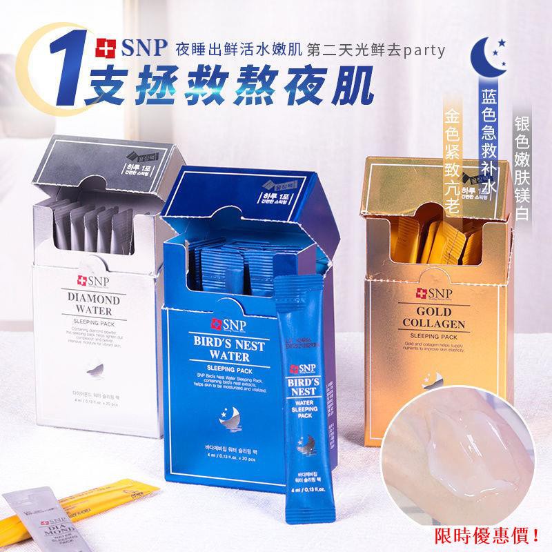 现货 🇰🇷｜SNP Bird Nest Sleeping Mask 1 pc 晚安睡眠面膜 1条 | Shopee Malaysia