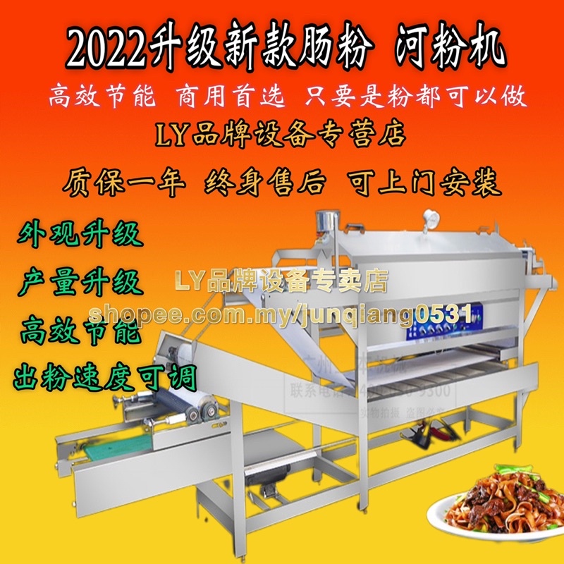 LY品牌设备专卖店 ️Automatic Chee Cheong Fun Machine 猪肠粉机商用蒸汽式肠粉机多功能米皮机粿条机高效节能河 ...